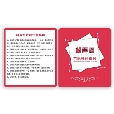 美容术后注意事项卡片可定制超皮秒超声炮治疗术后面部提升医嘱卡