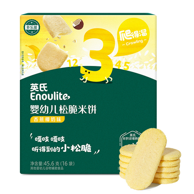 英氏松脆米饼磨牙饼干宝宝零食