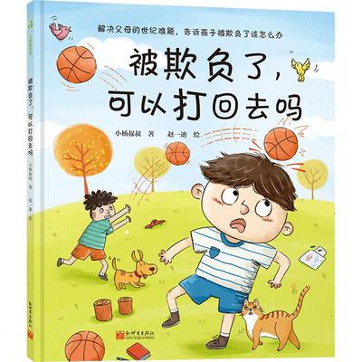 3-6岁孩子的情绪管理儿童绘本