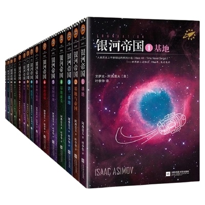 银河帝国系列基地7部曲机器人5