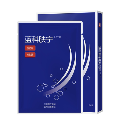 蓝科肤宁医用创面敷贴痤疮护理