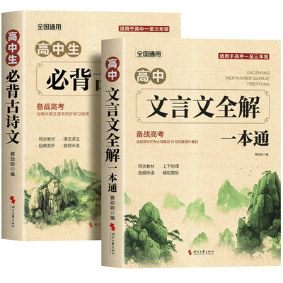 高中生必背古诗词和文言文