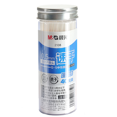 晨光桶装g5按动笔芯0.5黑色
