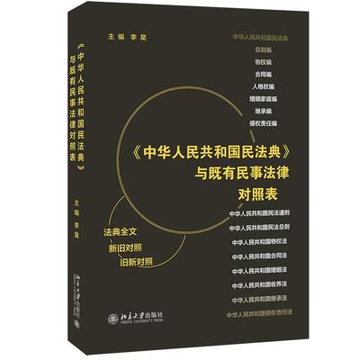 中华人民共和国既有对照表