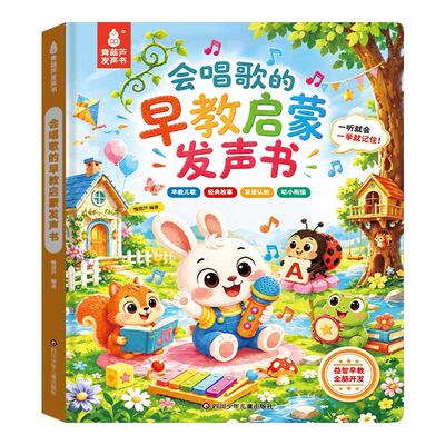 早教启蒙发声书婴儿幼儿有声书