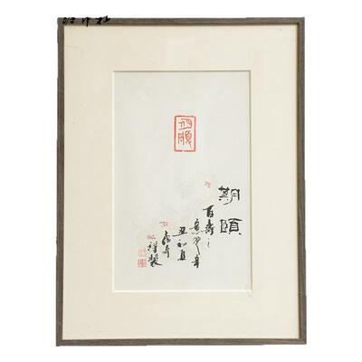 西泠印社社员黄教奇书法信笺