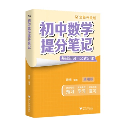 张雪峰官方旗舰店2026新版初中提分笔记中学教辅语数英物化生政史地初一二三中考复习资料知识清单峰阅万卷抖音同款新学期预习必备
