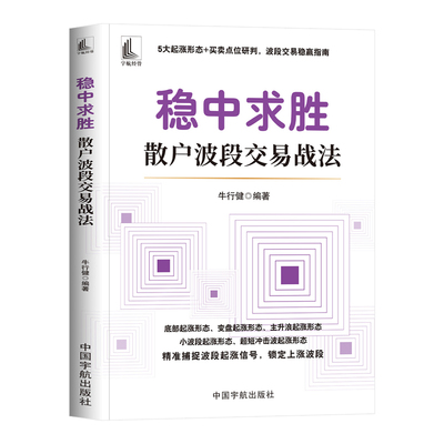 稳中求胜散户波段交易战法