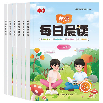 小学英语语文每日晨读美文练习书