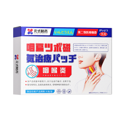 慢性咽炎咽喉炎慢性咽炎除异物感根咳嗽化痰止咳咽喉咙干痒咽炎咽
