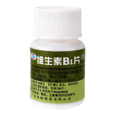 【恒健】维生素B1片10mg*100片/盒消化不良神经炎脚气病脚气减肥