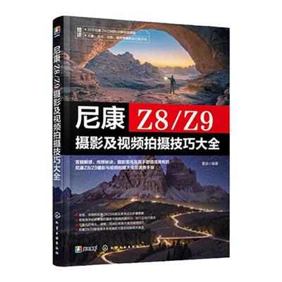 赠视频电子书 尼康Z8 Z9摄影及视频拍摄技巧大全 单反微单相机摄影视频拍摄技巧指南 相机功能拍摄理论摄影技巧一本通尼康摄影教程