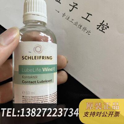 原装正品出一款滑环喷剂史莱福灵530006032现货议价