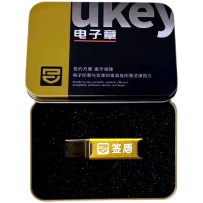 签盾电子签章印章骑缝章UKey标书