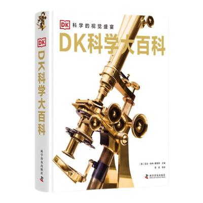 麦芽小达人DK科学大百科儿童百科