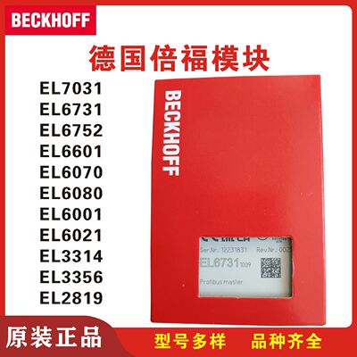 议价倍福模块EL7031 EL6731 EL6752 EL6601 EL6070 EL6080 EL6001