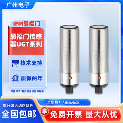 议价超声波 IFM UGT508 UGT509 UGT510 UGT511 UGT512 UGT513