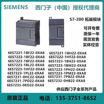 S7200CN扩展模块EM221EM222EM223EM231