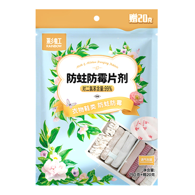 彩虹r5315官方防蛀防霉片剂