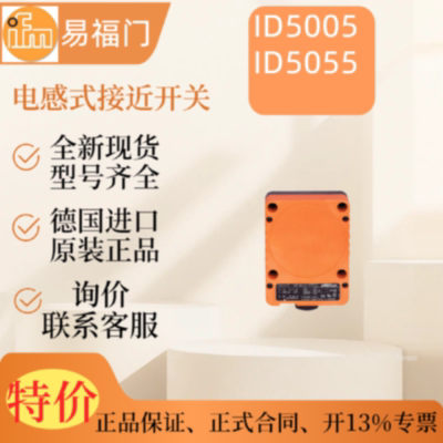 议价【现货】IFM 易福门ID5005  ID5055  ID5026 电感式接近开关