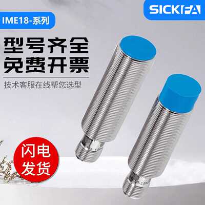 议价SICK FA接近开关传感器IME18/IME30-08NNSZC0K/T0S 插头常开N