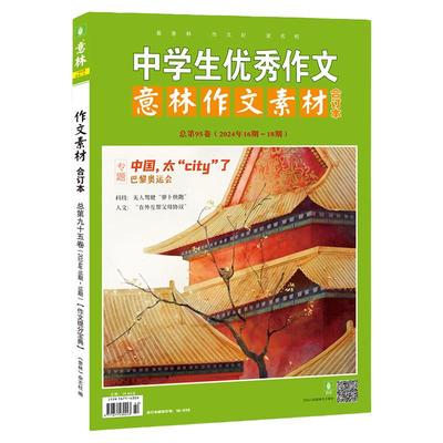 意林作文素材合订本95卷