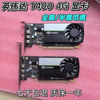【请询价】原装英伟达T4004G专业图形建模渲染视频剪