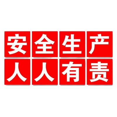 车间文化安全生产警示牌标语