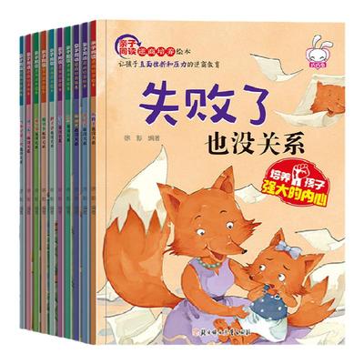 失败了也没关系儿童逆商培养绘本