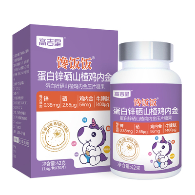 高吉星山楂鸡内金牛脾肽