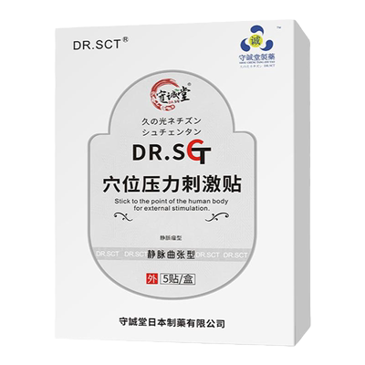 DR.SCT静脉曲张膏贴脉管炎腿肿青筋凸起下肢静脉血管结节状蚯蚓状