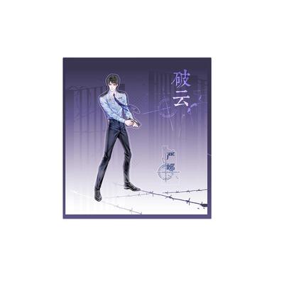 破云广播剧立牌江停严峫