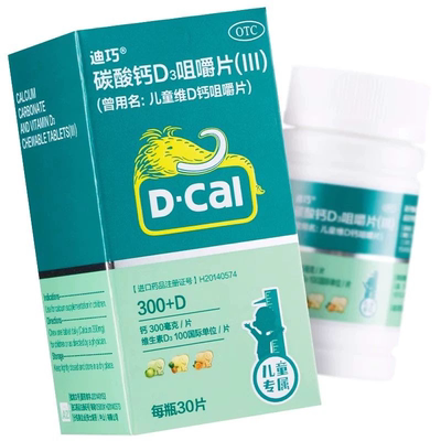 D－Cal/迪巧 碳酸钙D3咀嚼片(III) 30片*1瓶/盒 儿童维D钙咀嚼片