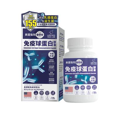 美国进口免疫球蛋白免疫力之王