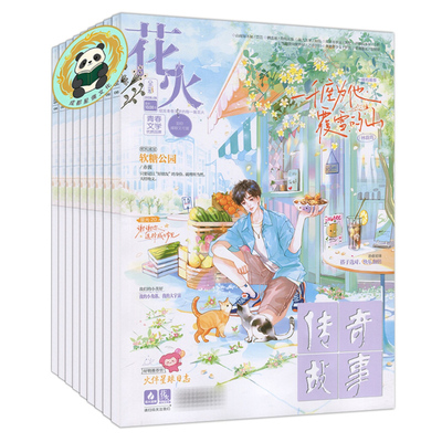 花火杂志2026年8月/7月/6月/4B/4A/3B/3A/2B另有2025年/2024全彩2023过刊魅丽花火系列青春校园古风都市言情短篇小说女生文学