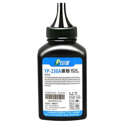 印派适用hp惠普M203d碳粉M227fdw M132a CF230A M203dn/dw打印机墨粉M227sdn/fdn M104a/w M132fn/fw CF218A