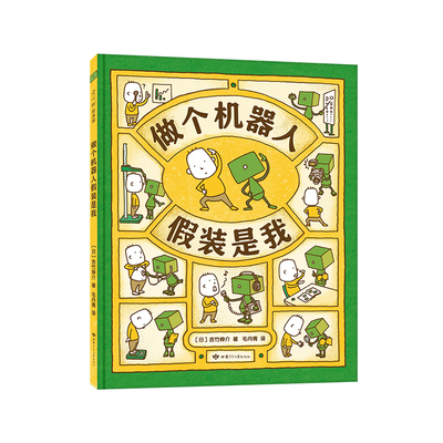 做个机器人假装是我 自我认知 思维导图 吉竹伸介 这是苹果吗也许是吧 好无聊啊好无聊