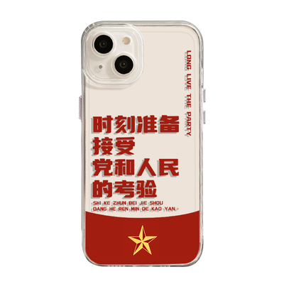 除了党我不接受任何人考验手机壳