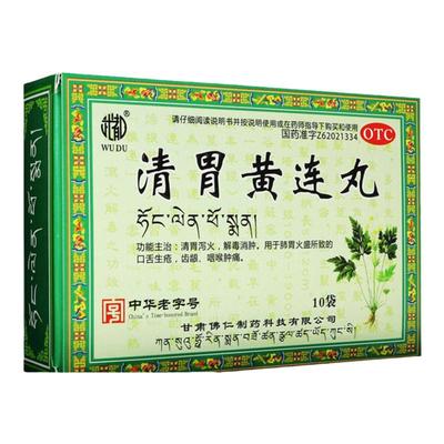 【武都】清胃黄连丸9g*10袋/盒