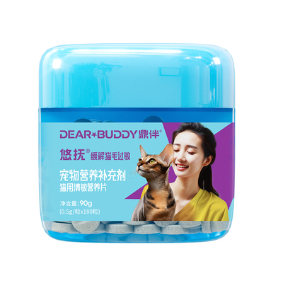 鼎伴抗猫毛过敏蛋片igy抗体