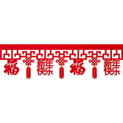 新年装饰福字拉花横彩贴条装饰