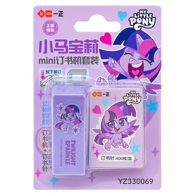 一正小马宝莉mini订书机套装12号