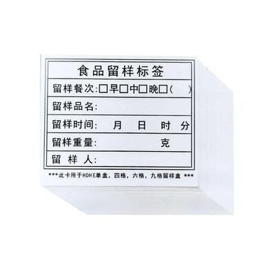研码食品留样标签可卡可扣