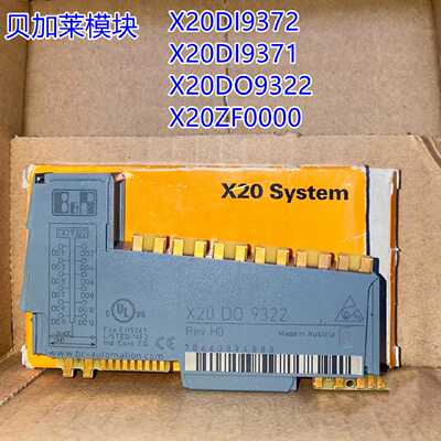 议价奥地利X20DI9372 贝加莱 X20DO9322模块X20DI9371 X20D08332