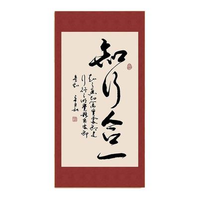 知行合一书法字画新中式茶室装饰画办公室玄关过道红色毛笔字挂画