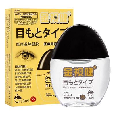 眼角痒止痒药水滴眼液眼药水