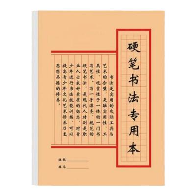 晟晖米字格硬笔书法本批发