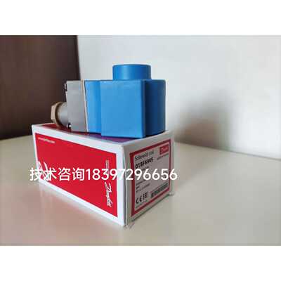 议价018F6905Danfoss丹佛斯电磁阀线圈维修
