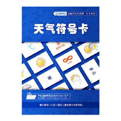 百科卡电视气象台图标识天气闪卡