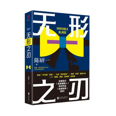 犯罪惊悚雁北堂青春悬疑小说